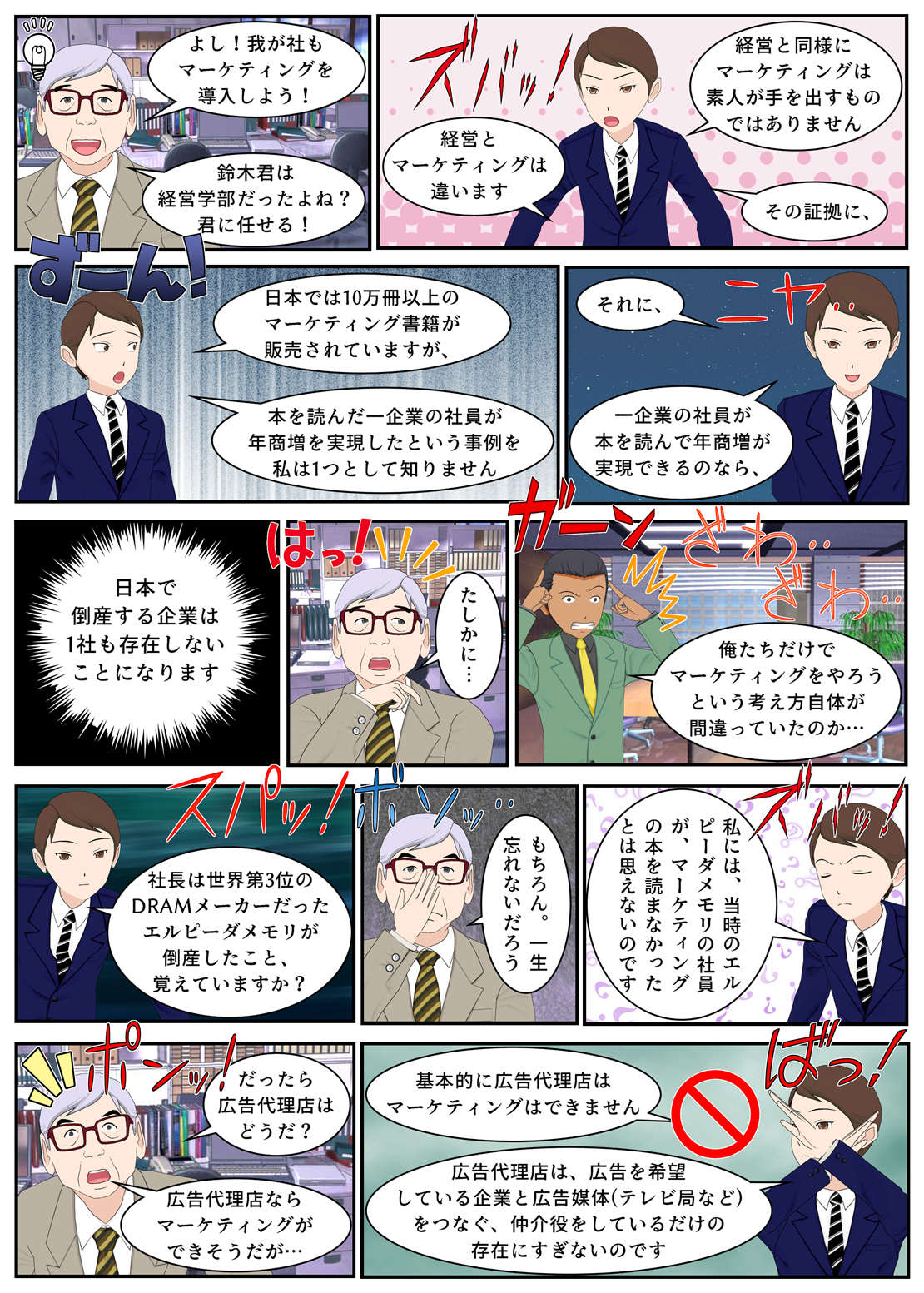 漫画でわかる～半導体マーケティング代行サービス officeじょに について – 半導体マーケティング代行サービス officeじょに